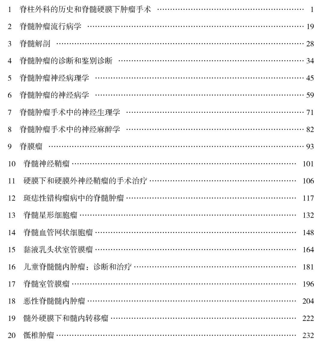 Al-Mefty教授鼎力推荐，《Spinal Cord Tumors》中译本重磅发布！丁学华、孙伟教授主译！八月特惠，不容错过！ - 脑医汇 ...