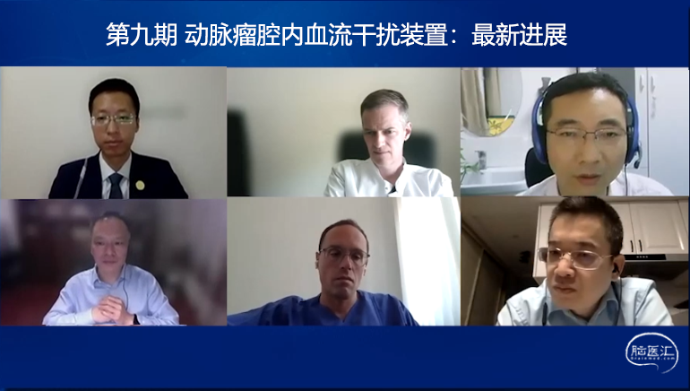 OCIN WEBINARS第九期回顾 | 动脉瘤腔内血流干扰装置：最新进展