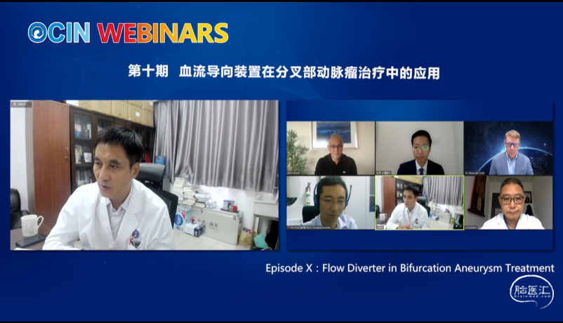OCIN WEBINARS第十期回顾 | 血流导向装置在分叉动脉瘤治疗中的应用 - 脑医汇 - 神外资讯 - 神介资讯