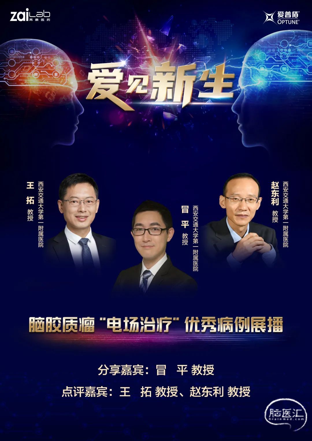 64岁男性，IDH突变型胶质母细胞瘤患者启动早期TTFields联合同步放化疗，病情持续稳定 - 脑医汇