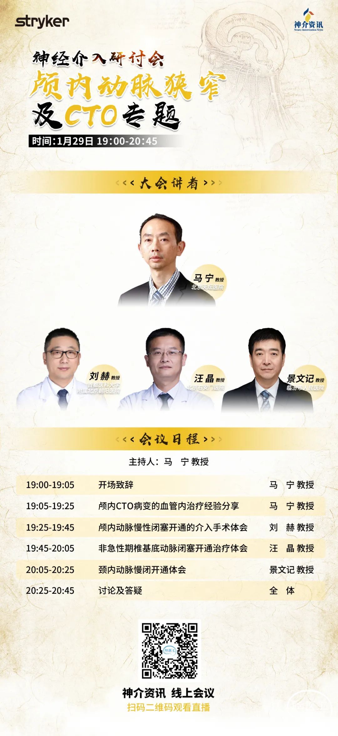 【今日1900直播】神经介入研讨会:颅内动脉狭窄及cto治疗专题会,欢迎观看! 脑医汇 神外资讯 神介资讯