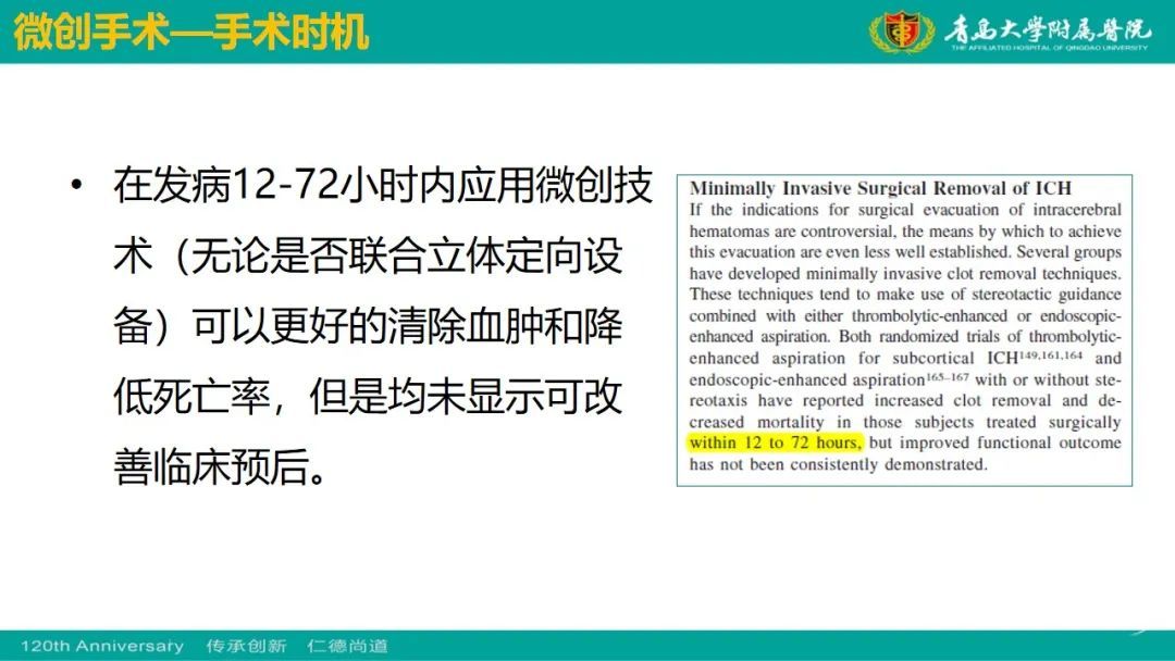 监测有道丨颅内压监测在脑出血外引流手术中的应用——颅脑创伤 神经重症周刊(第255期) 脑医汇