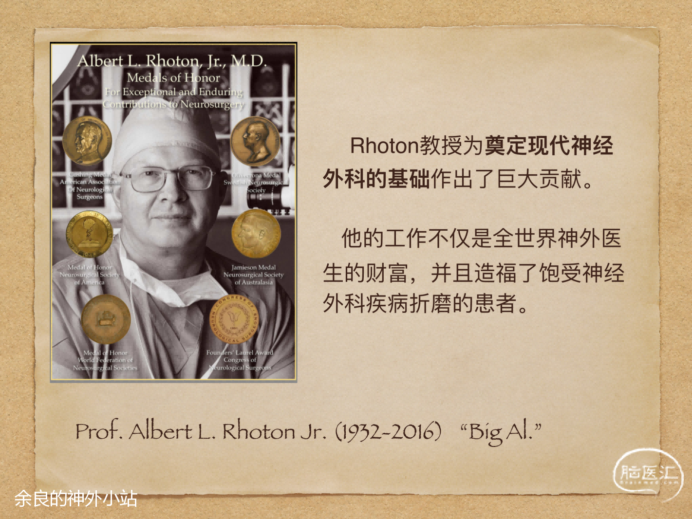 Rhoton教授实验室及佟小光教授解剖班简介 - 脑医汇