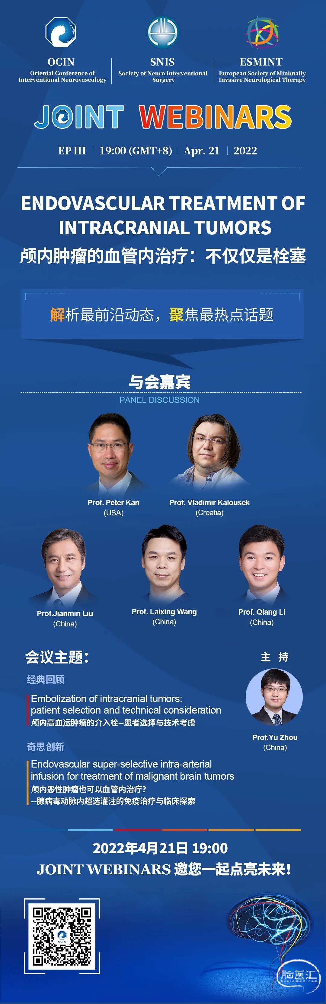 【直播预告】4月21日 1900丨joint Webinars第三期：颅内肿瘤的血管内治疗：不仅仅是栓塞，敬请期待！ 脑医汇
