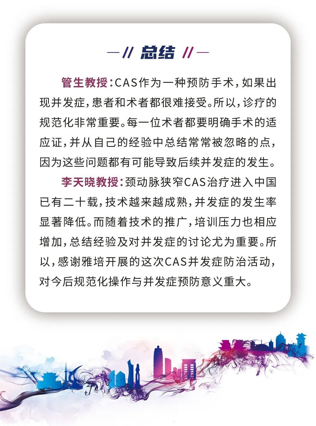 【精彩回顾】雅培老友记:cas并发症防治 大家”谈第四届少林国际神经外科大会暨第七届中原脑血管病论坛 脑医汇