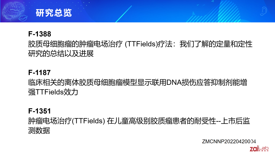 2022 WFNOS前沿速递之TTFields临床（前）探索与研究 - 脑医汇 - 神外资讯 - 神介资讯
