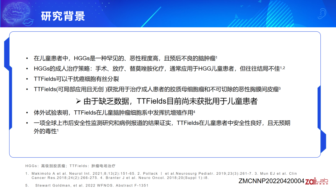 2022 WFNOS前沿速递之TTFields临床（前）探索与研究 - 脑医汇 - 神外资讯 - 神介资讯