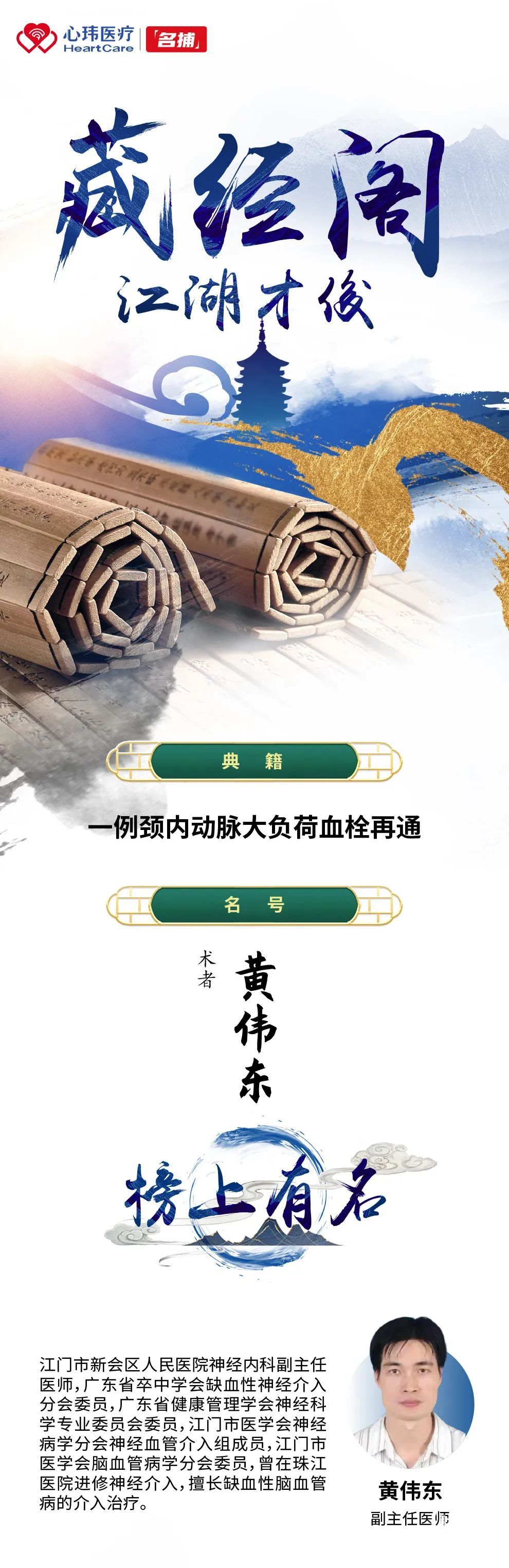 心玮•藏经阁 心玮医疗名捕系列助力一例颈内动脉大负荷血栓再通 脑医汇