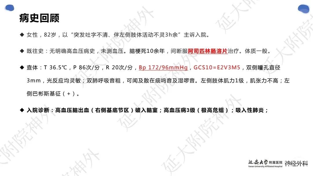 监测有道丨高龄、重症、高阿司匹林抑制率右侧基底节区脑出血患者神经内镜下血肿清除——颅脑创伤 神经重症周刊(第268期) 脑医汇