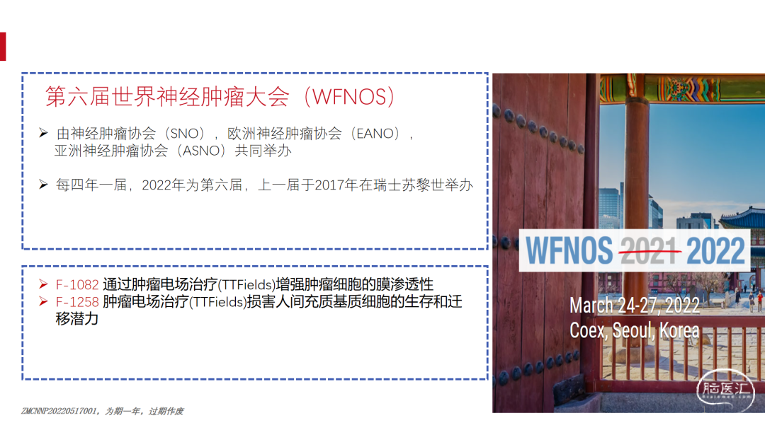 2022 WFNOS前沿速递：基础研究进展分享 - 脑医汇 - 神外资讯 - 神介资讯