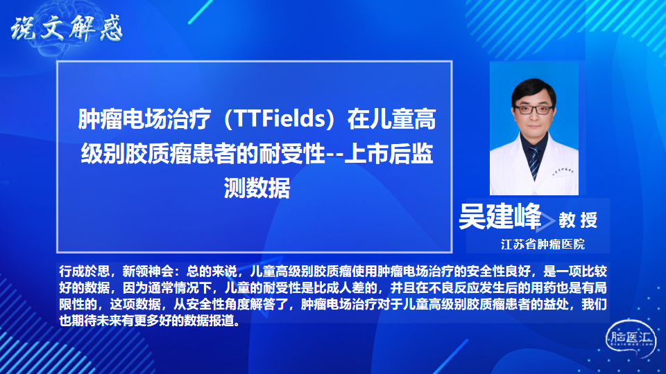 说文解惑-2022 GBM前沿年中盘点 - 脑医汇 - 神外资讯 - 神介资讯