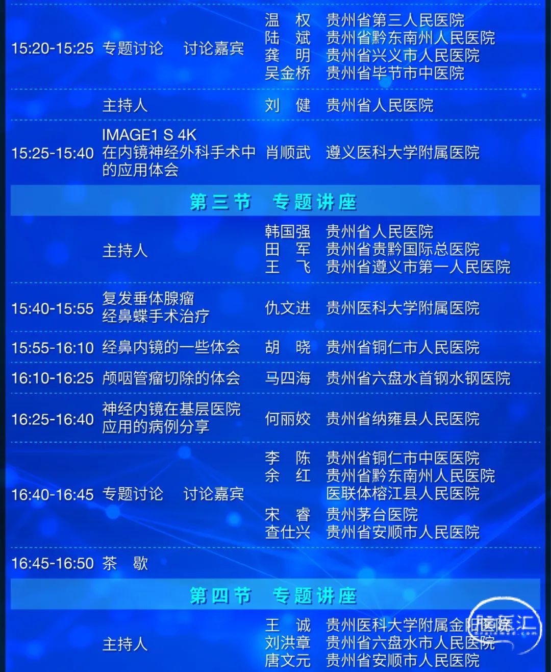 【邀请函】聚镜汇神贵州站暨贵州省医学会神经外科分会神经内镜学组第二届学术会议 脑医汇