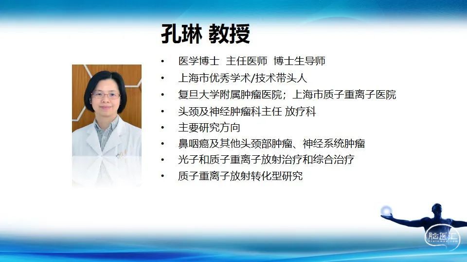 名医云 疫路有我，泰然有道第二十七期｜4月13日19点：王林、孔琳、陈昆、王奕鸣、葛建伟五位脑瘤专家公益在线答疑 脑医汇