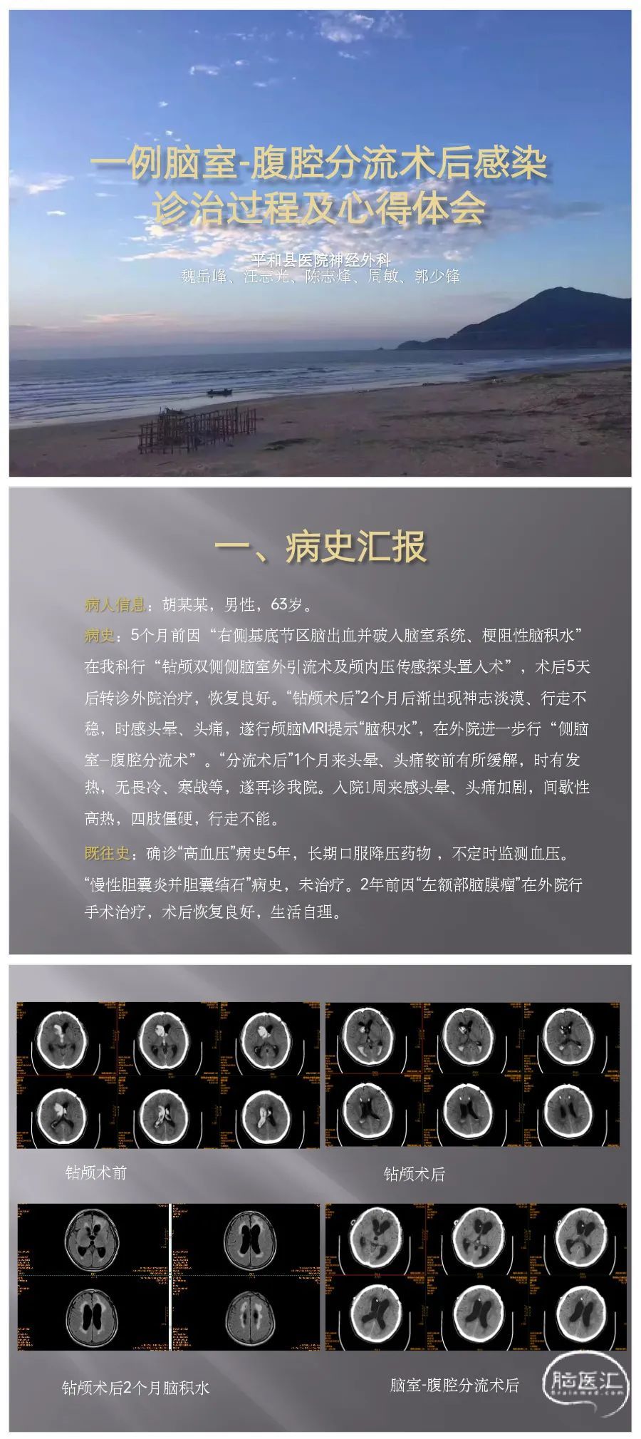 监测有道丨一例脑室腹腔分流术后感染的诊治过程及心得体会——颅脑创伤 神经重症周刊(第282期) 脑医汇 神外资讯 神介资讯