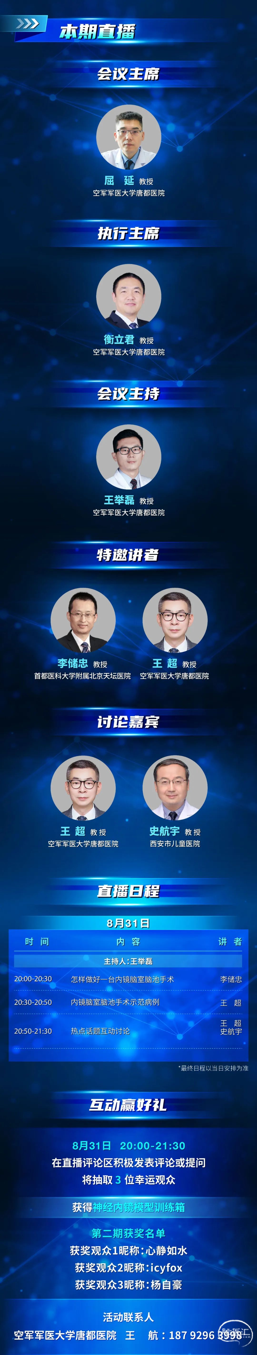 【8月31日 2000直播】唐都讲坛｜聚镜汇神 唐都神经内镜手术系列课程第三期，欢迎观看！ 脑医汇