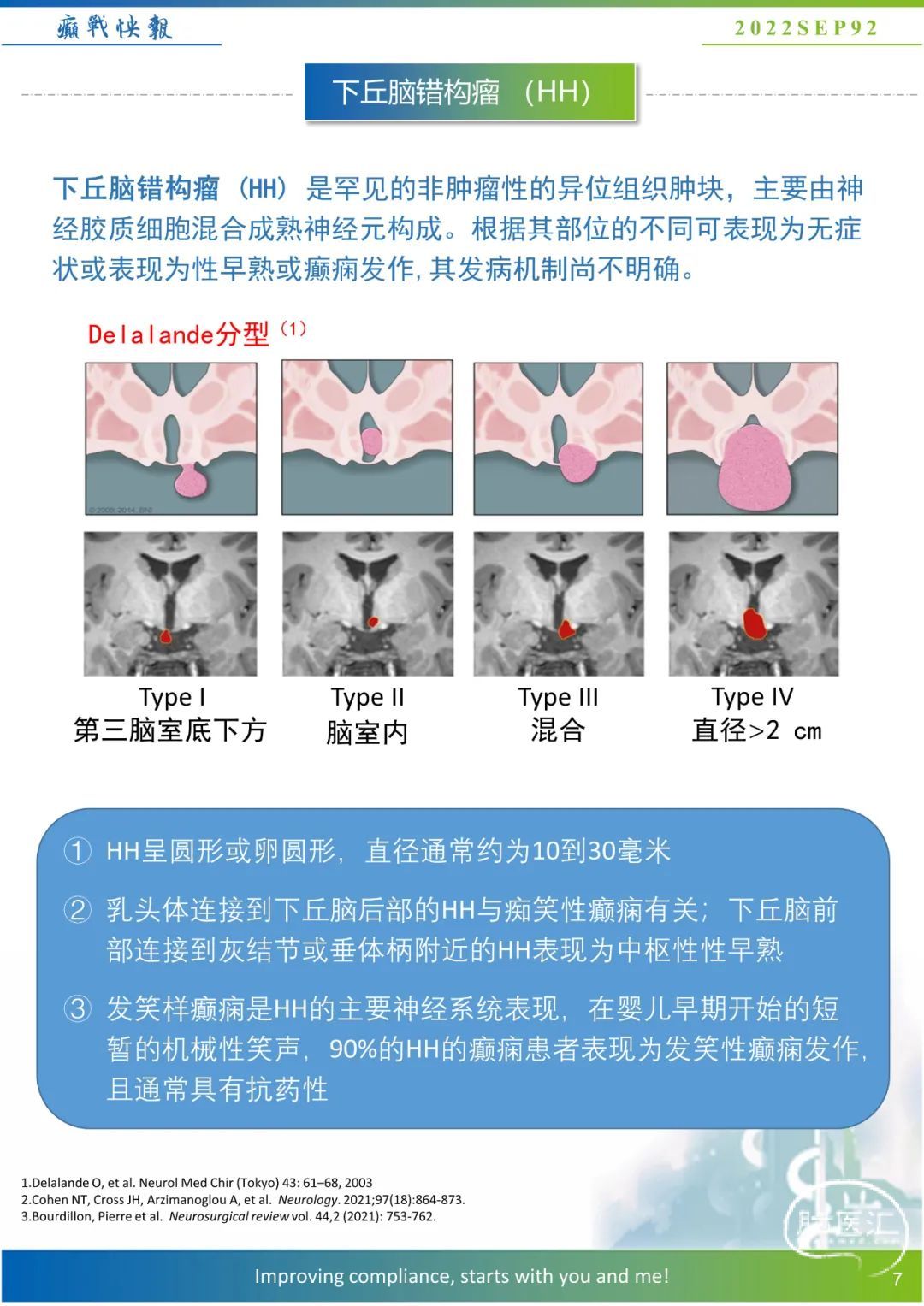 【癫战快报】第92期：SEEG引导下RF-TC治疗下丘脑错构瘤继发癫痫一例 - 脑医汇