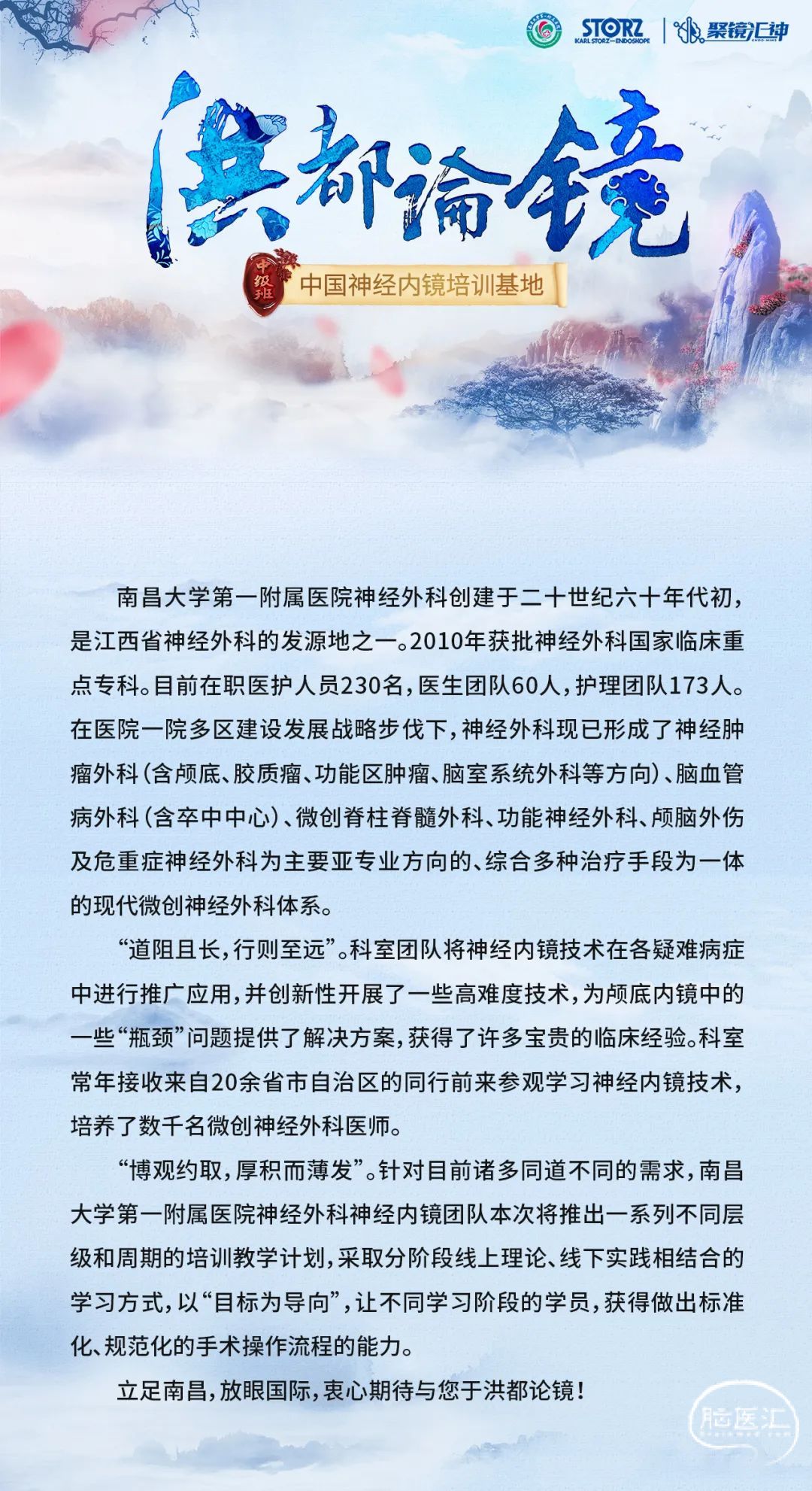【直播预约 9月19日1930】洪都论镜中级培训班第二期｜内镜经鼻腔 蝶窦 鞍结节蝶骨平台入路 脑医汇