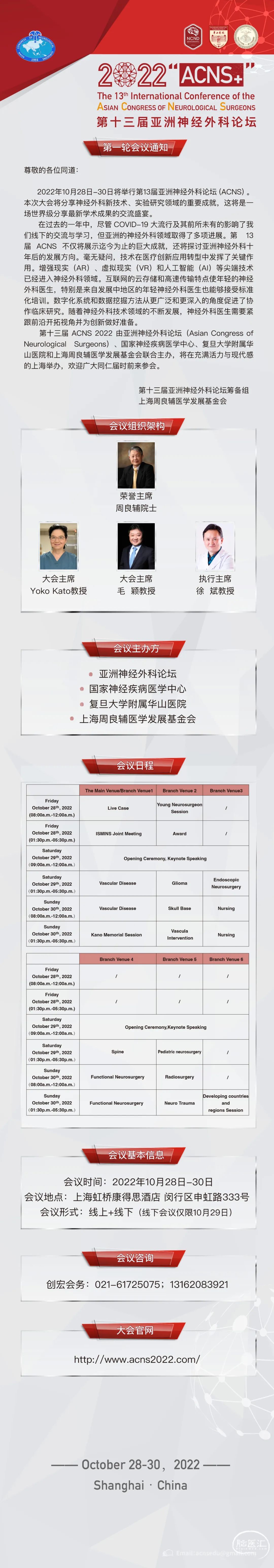 第十三届亚洲神经外科论坛（acns 2022），10月28 30日，欢迎参会！ 脑医汇 神外资讯 神介资讯