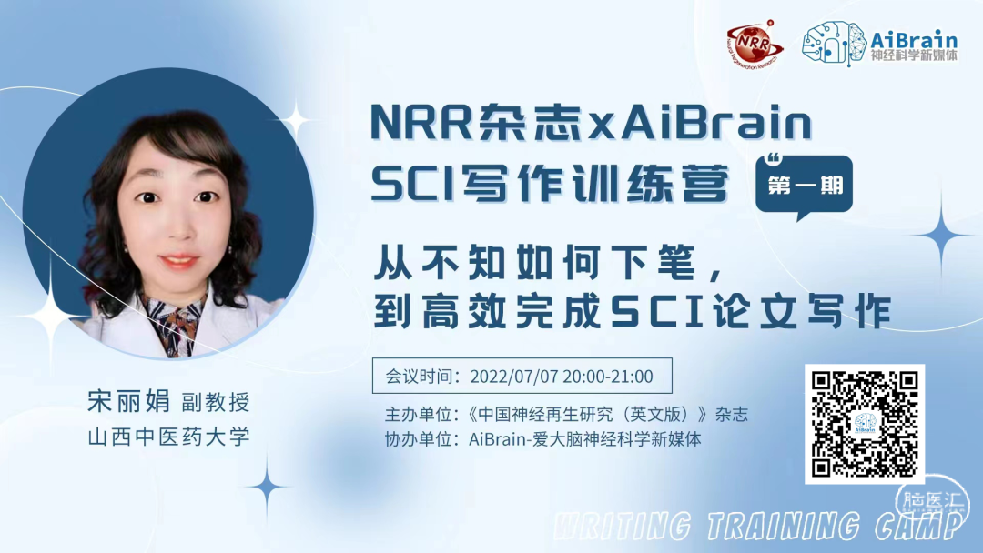 NRR杂志首场SCI写作训练营精彩呈现！ - 脑医汇 - 神外资讯 - 神介资讯