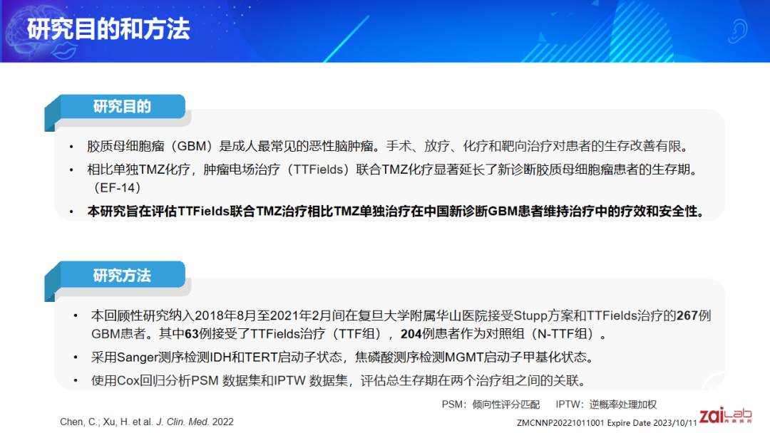 中国之声-首个中国GBM患者TTFields联合TMZ治疗的真实世界研究数据发布 - 脑医汇