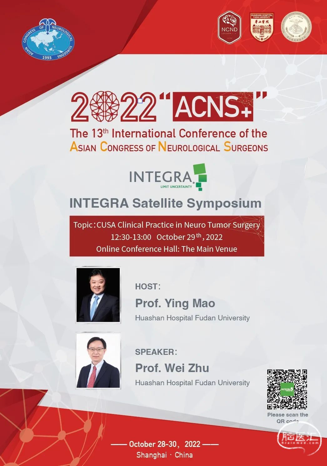 第十三届亚洲神经外科论坛（2022 ACNS）英特格拉卫星会 - 脑医汇