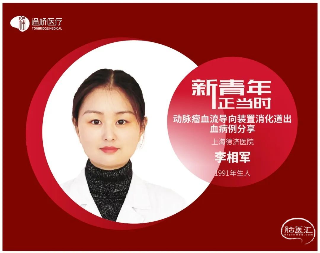 【直播预告】11月2日1900 新青年 正当时——出血性脑卒中治疗专场·上海,敬请期待! 脑医汇