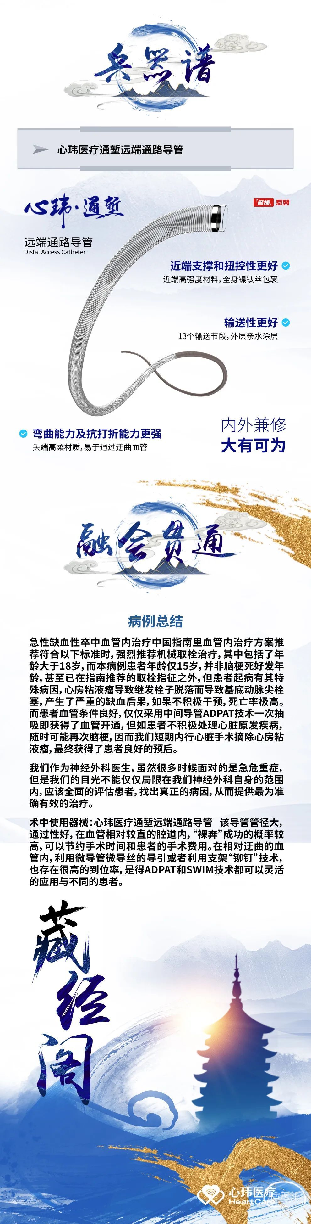 心玮•藏经阁 心房粘液瘤栓子脱落继发基底动脉尖闭塞机械取栓开通一例 脑医汇