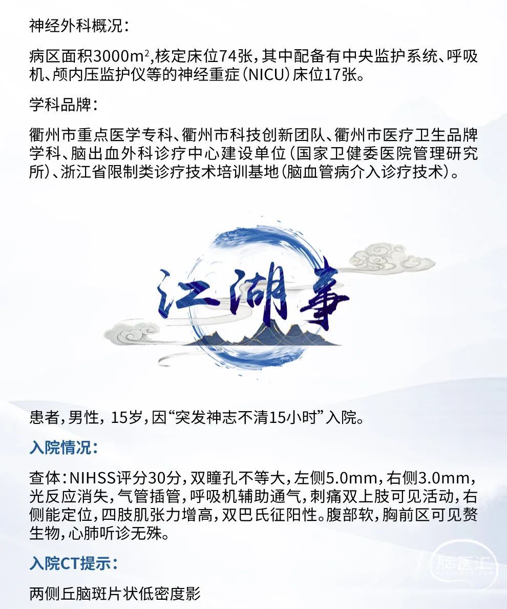 心玮•藏经阁 心房粘液瘤栓子脱落继发基底动脉尖闭塞机械取栓开通一例 脑医汇