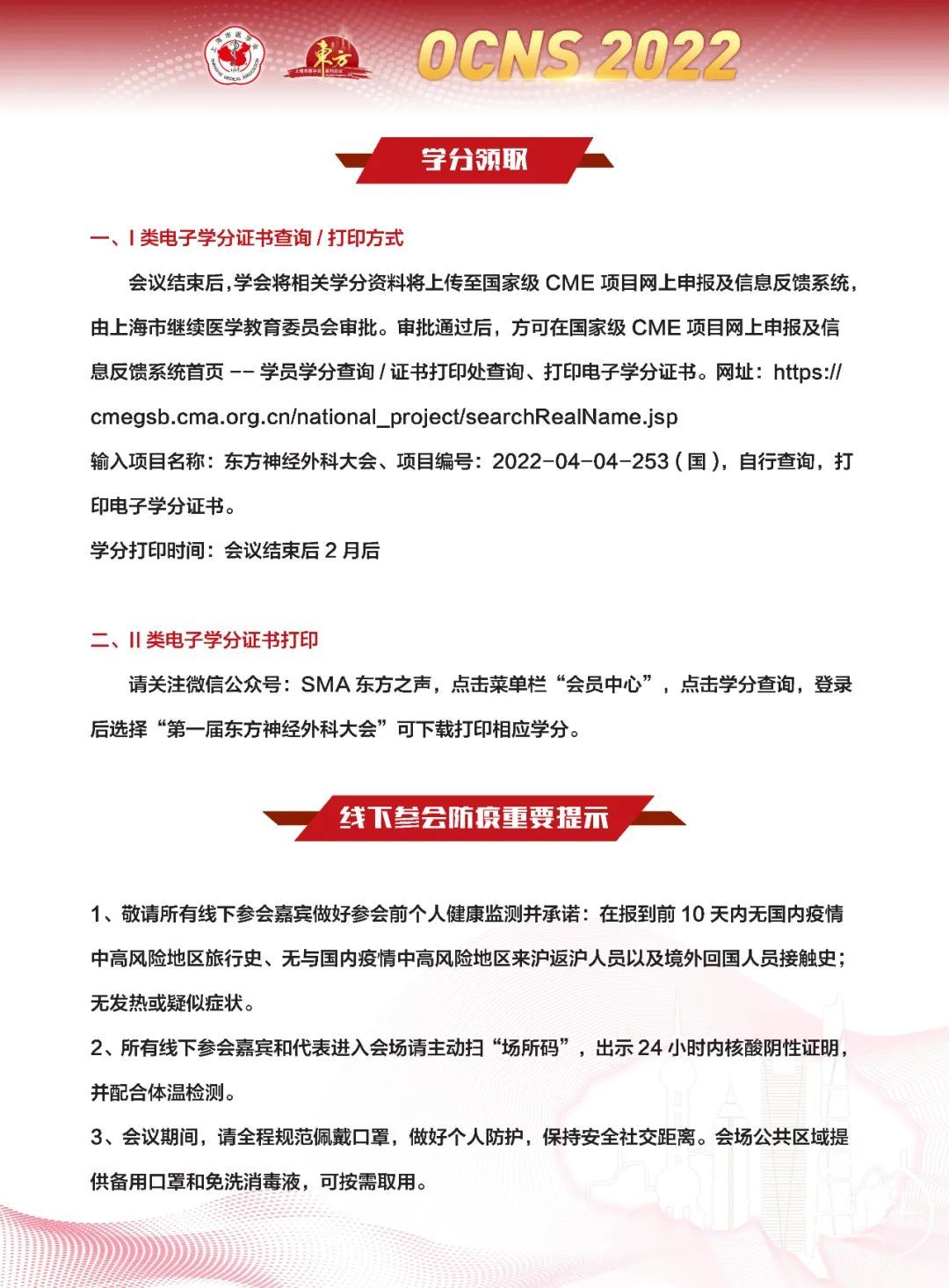 【第二轮通知】丨第一届东方神经外科大会（ocns 2022） 脑医汇