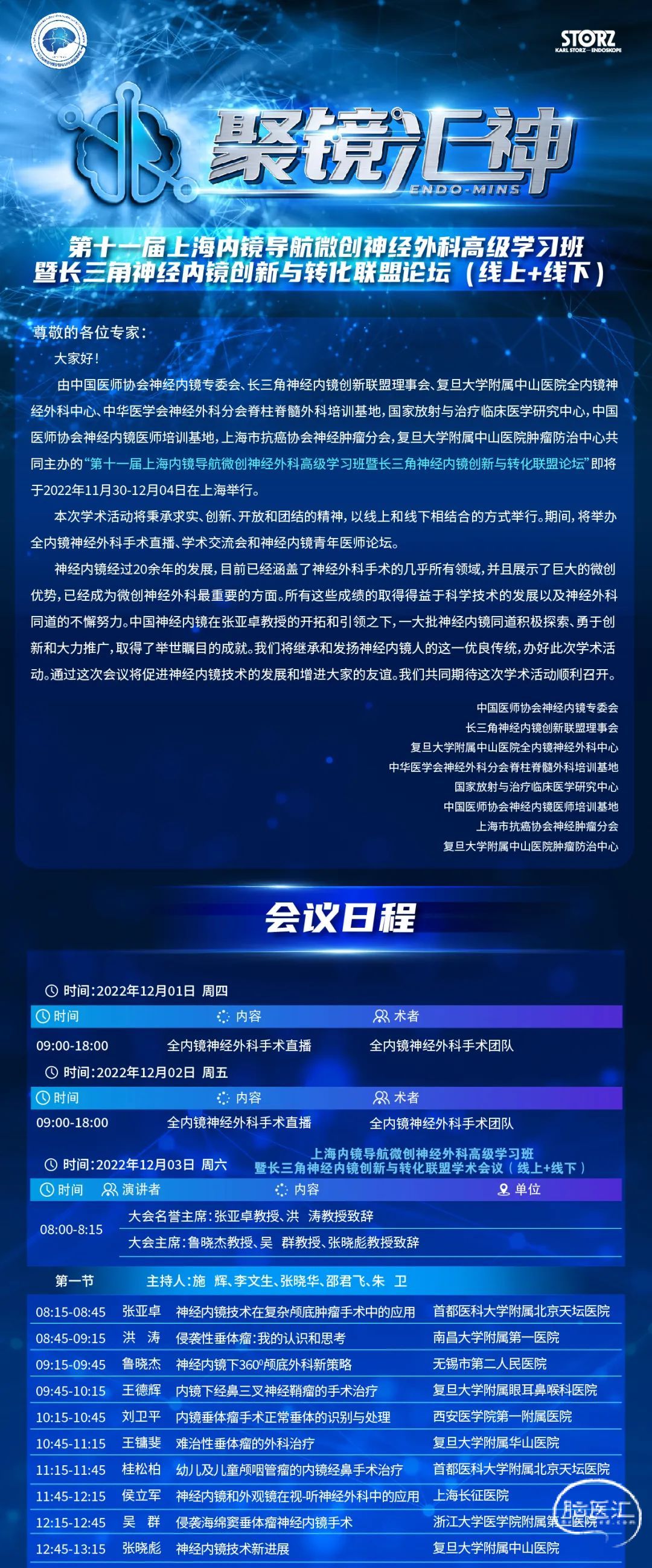 【day4 800直播】第十一届上海内镜导航微创神经外科高级学习班暨长三角神经内镜创新与转化联盟论坛 脑医汇