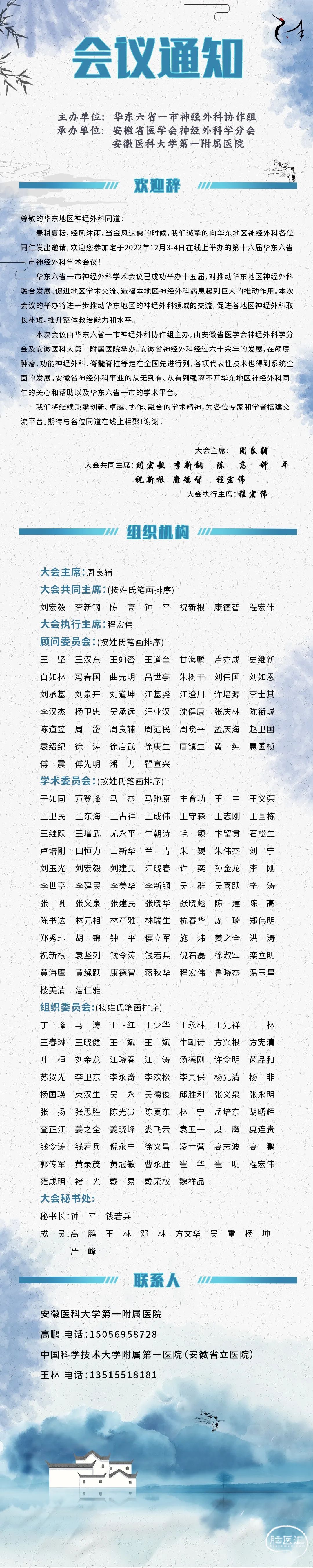【12月3 4日直播】华东六省一市第十六届神经外科学术年会暨安徽省医学会神经外科学分会第二十二次学术年会 脑医汇