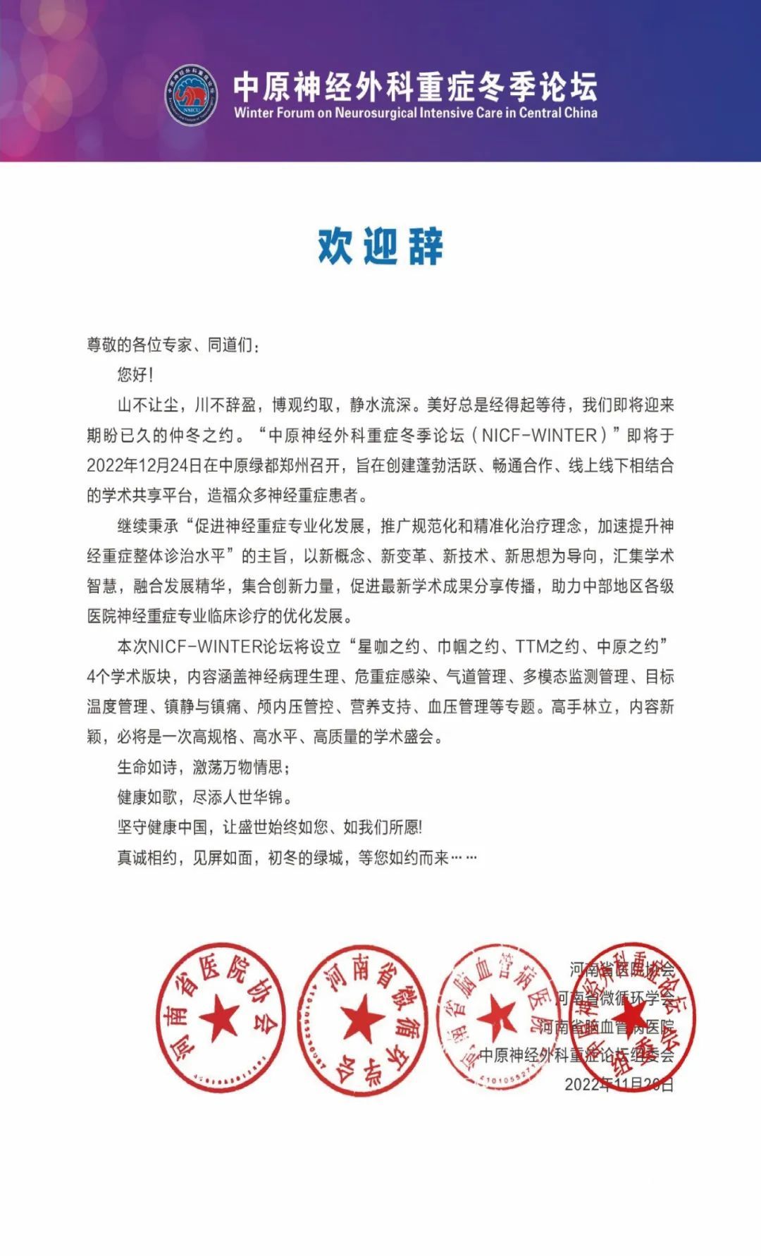 【12月24日0800直播】中原神经外科重症冬季论坛,欢迎参会! 脑医汇