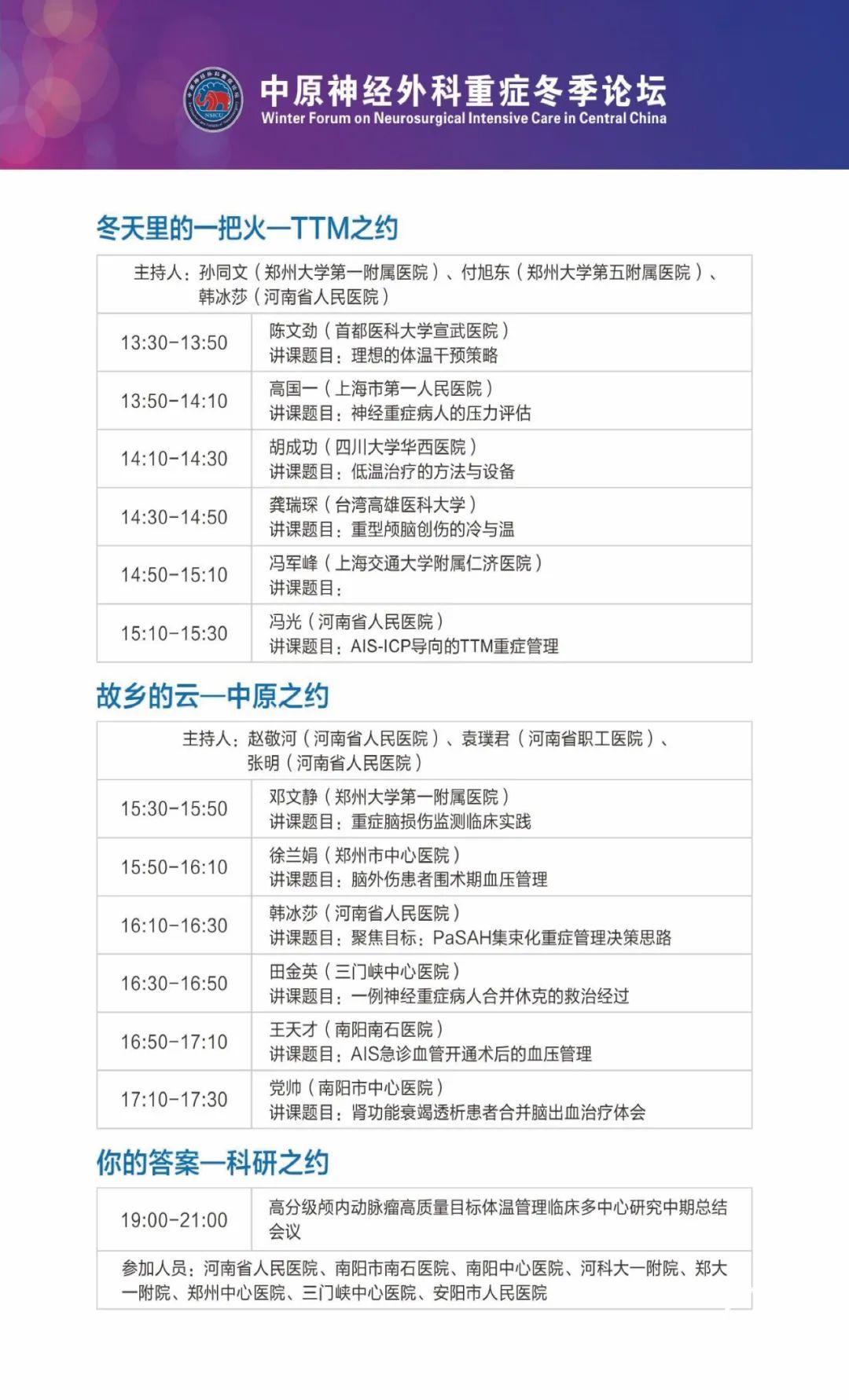 【12月24日0800直播】中原神经外科重症冬季论坛,欢迎参会! 脑医汇