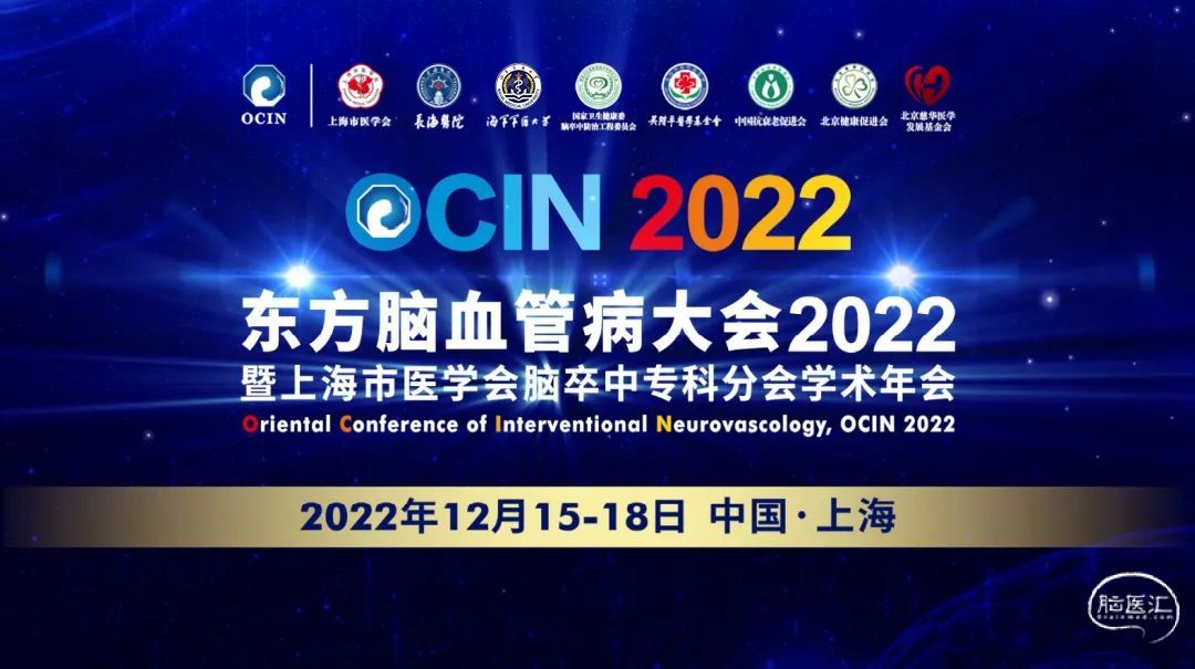 Ocin 2022·神经重症论坛丨潘速跃、高国一:探索、分享、交流、提高,多措并举促进神经重症管理高质量发展 脑医汇