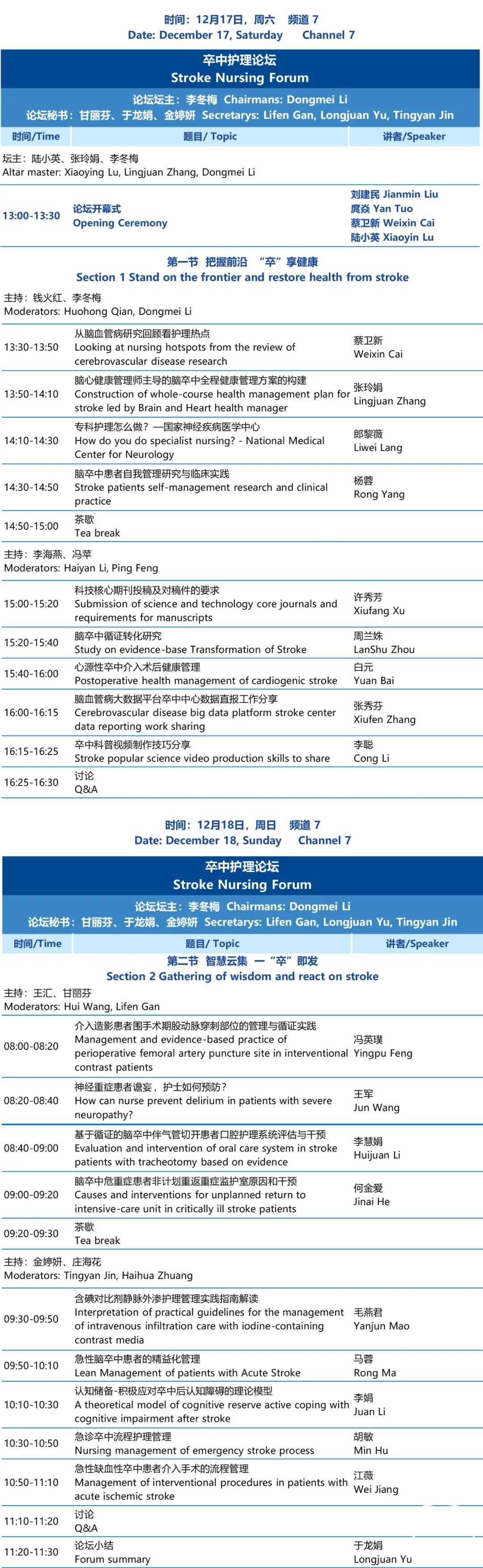 Ocin 2022·卒中护理论坛丨李冬梅：传递卒中护理新理念，重视卒中全流程健康管理 脑医汇 神外资讯 神介资讯