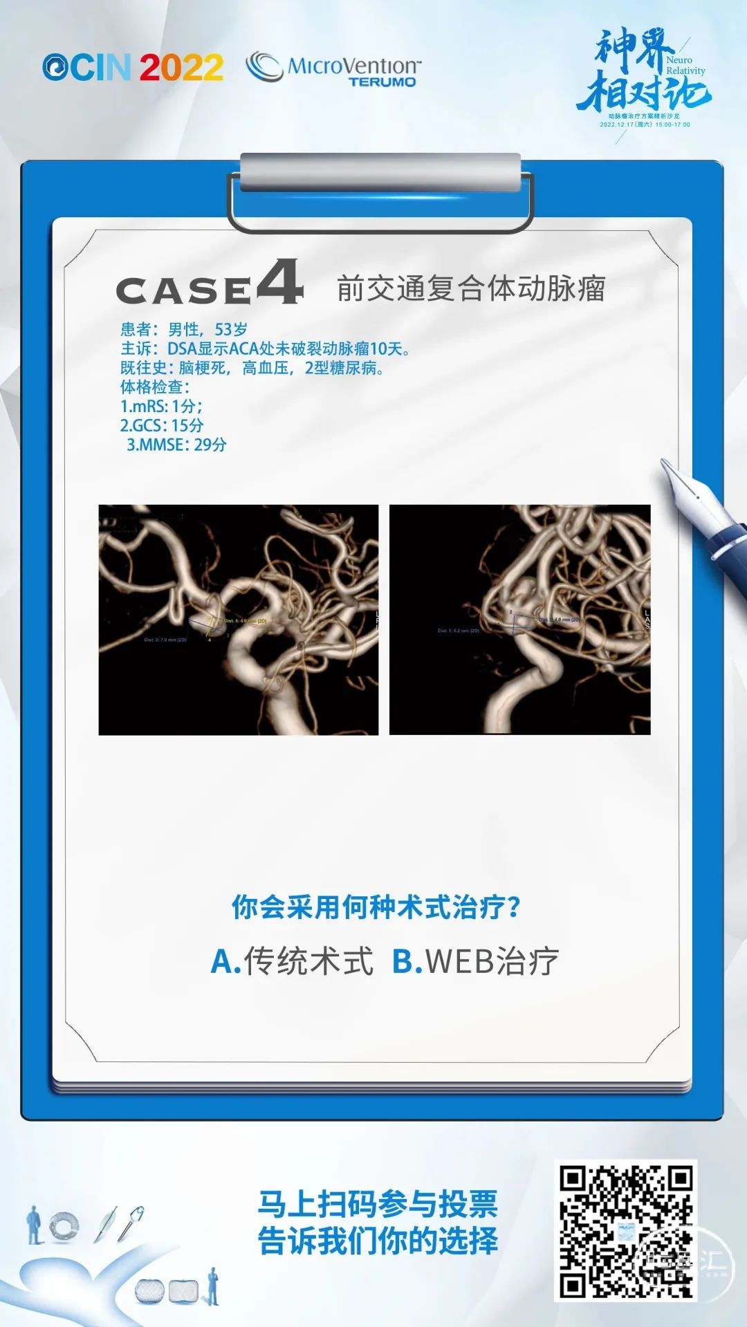 Ocin 2022|microvention™与您相约云端,不见不散 脑医汇