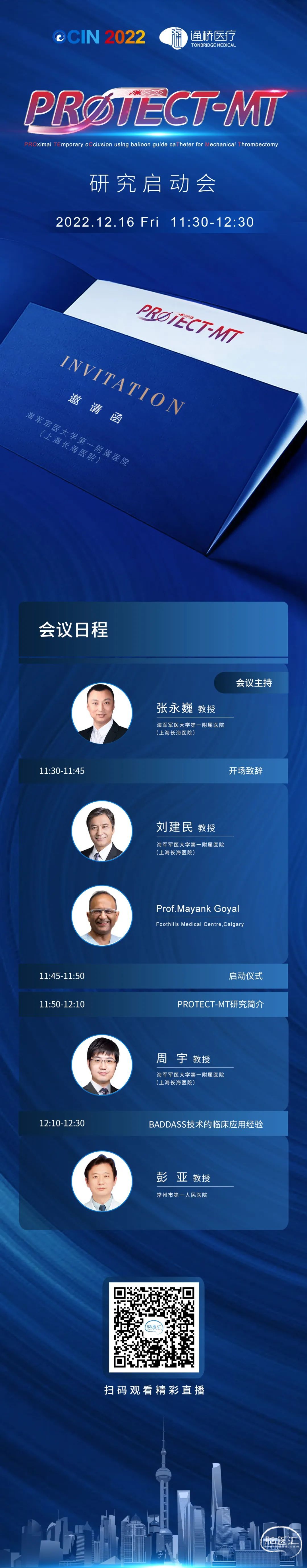 Ocin2022 继往开来 Protect Mt研究正式启航！ 脑医汇