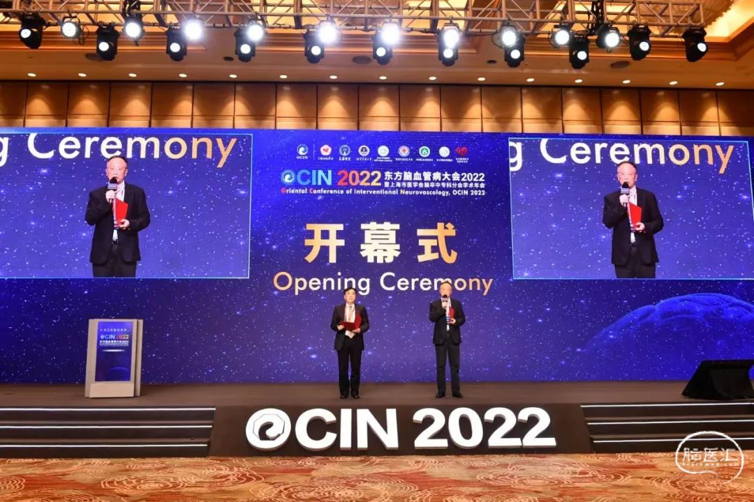 OCIN 2022开幕！回首乘风破浪时，今朝扬帆济沧海 - 脑医汇 - 神外资讯 - 神介资讯