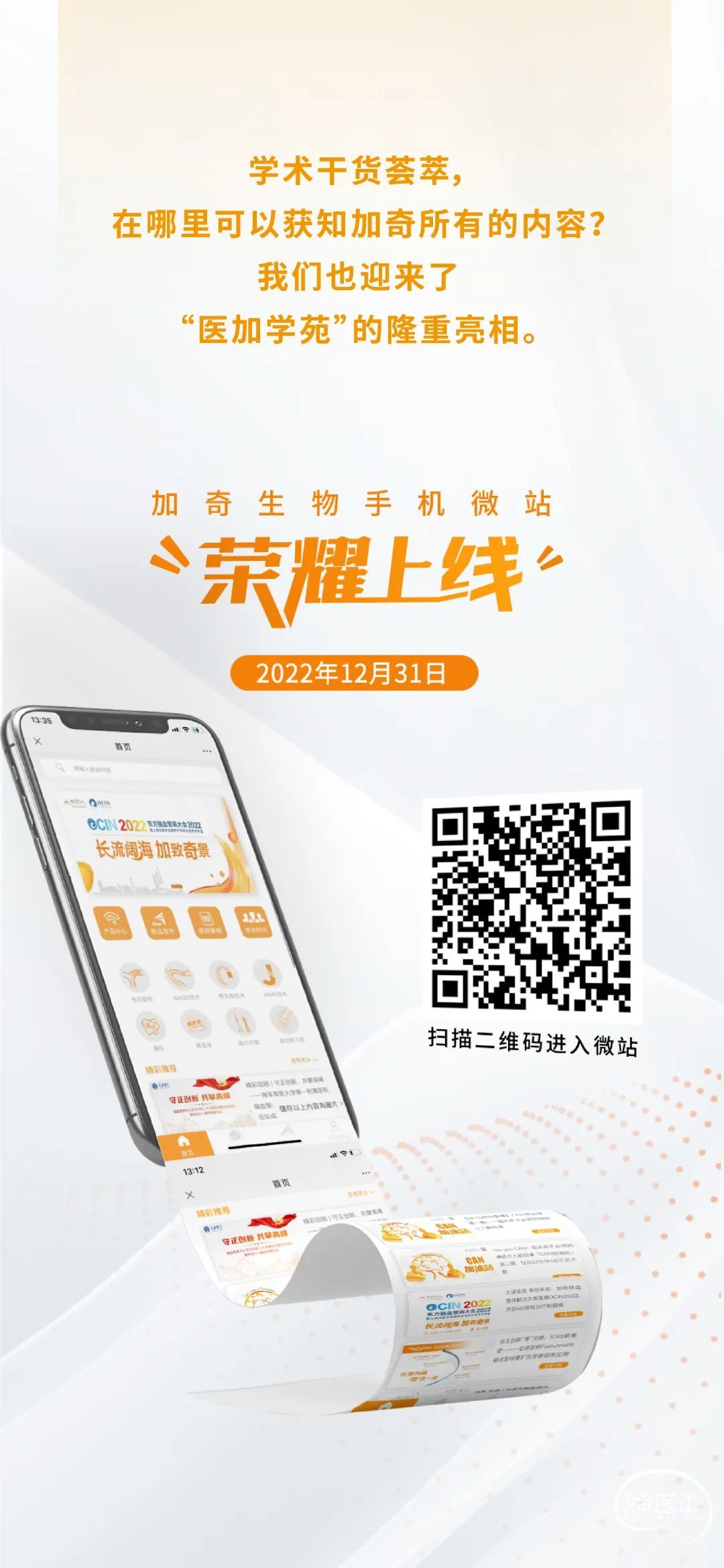 现在,跨越未来!加奇生物2022跨越盘点 脑医汇