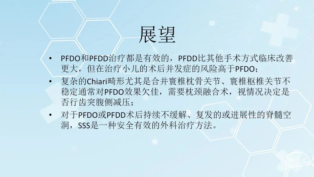 Chiari畸形手术治疗策略 - 脑医汇