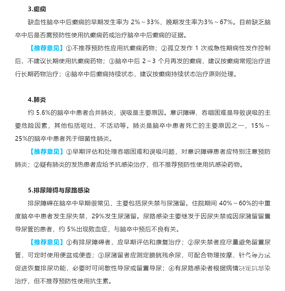 规范学习系列:中国急性缺血性脑卒中诊疗指导规范(下)(2021) 脑医汇