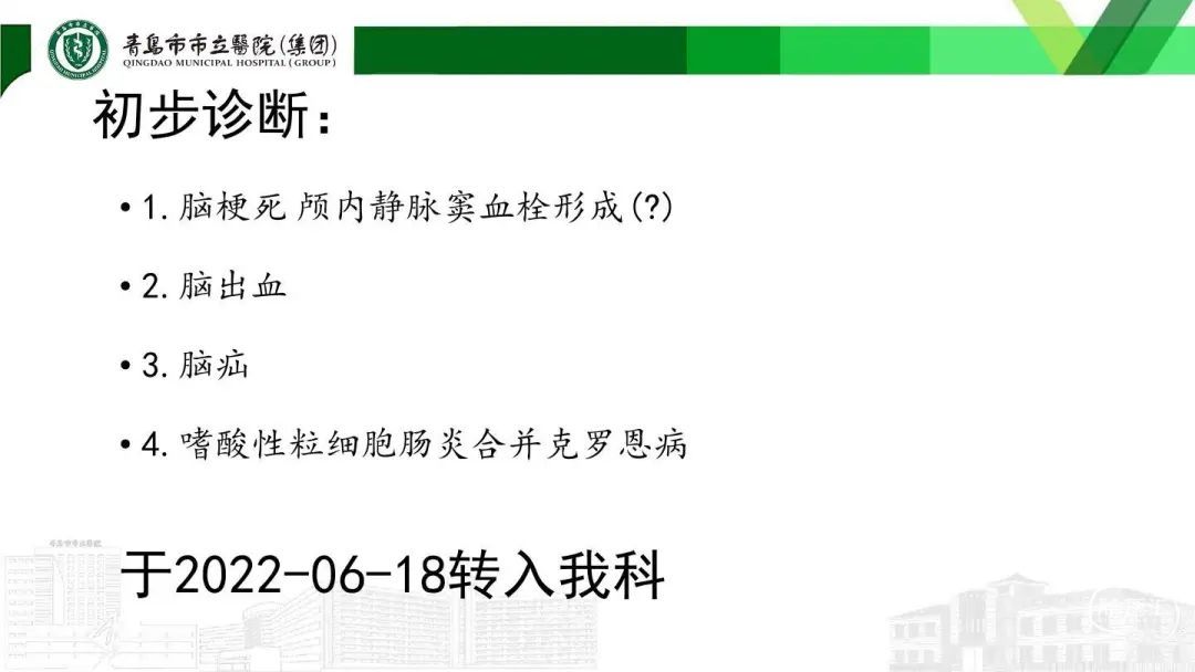 监测有道丨一例嗜酸性粒细胞肠炎并克罗恩病致颅内静脉窦血栓患者的神经重症诊疗——颅脑创伤 神经重症周刊（第303期） 脑医汇