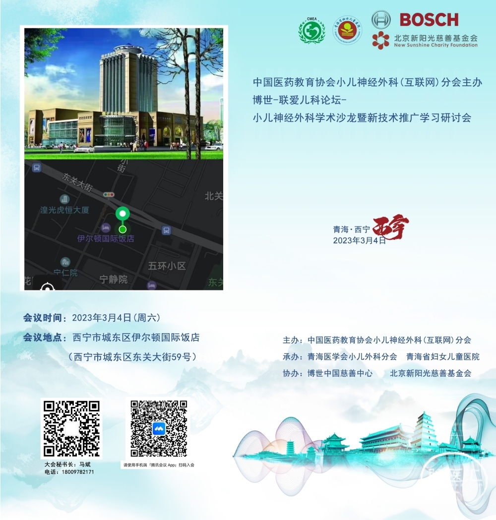 【邀请函】中国医药教育协会小神经外科(互联网)分会主办:小儿神经外科学术沙龙暨新技术推广学习研讨会,2023年3月4日,欢迎参会! 脑医汇