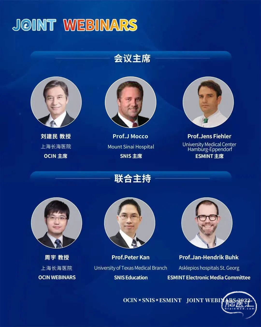 遇见“SNIS Webinar”—OCIN邀请您与SNIS一起回顾“近期取栓研究的重大进展” - 脑医汇