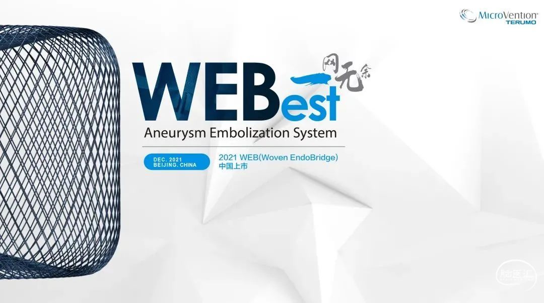 One And Done,一网无余丨潘剑威教授:应用web™瘤内扰流装置治疗大脑中分叉部大动脉瘤一例 脑医汇