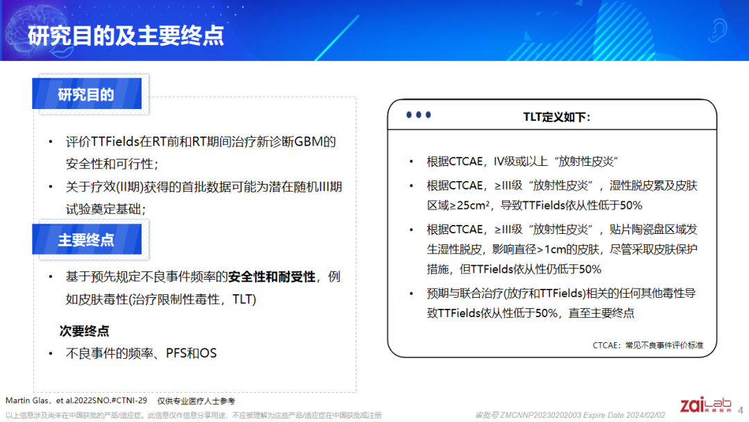 【说文解惑】2022 SNO-TTFields之声：新诊断GBM患者放疗前及同步放化疗期间肿瘤电场治疗的I/II期临床探索更新 - 脑医汇