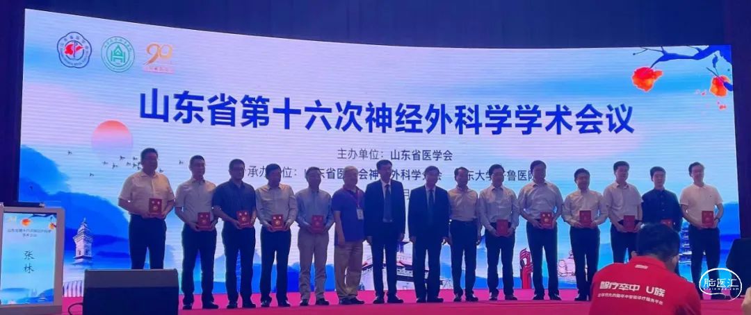 【会议通知】山东省第十七次神经外科学学术会议,5月12 14日,欢迎参会! 脑医汇
