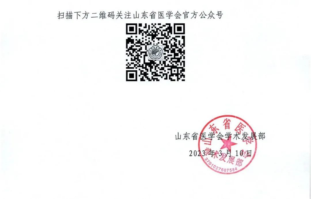 【会议通知】山东省医学会神经外科学分会小儿神经外科学组第一次学术会议暨第四届齐鲁小儿神经外科高峰论坛、小儿颅骨修复研讨会 脑医汇