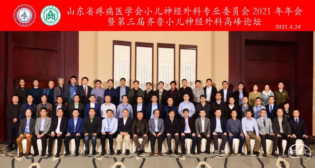 【会议通知】山东省医学会神经外科学分会小儿神经外科学组第一次学术会议暨第四届齐鲁小儿神经外科高峰论坛、小儿颅骨修复研讨会 脑医汇