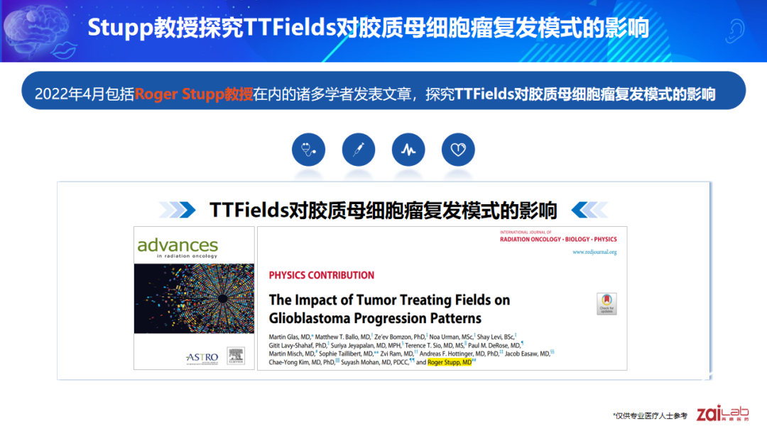 【说文解惑】王中教授：肿瘤电场治疗对胶质母细胞瘤进展模式的影响 - 脑医汇